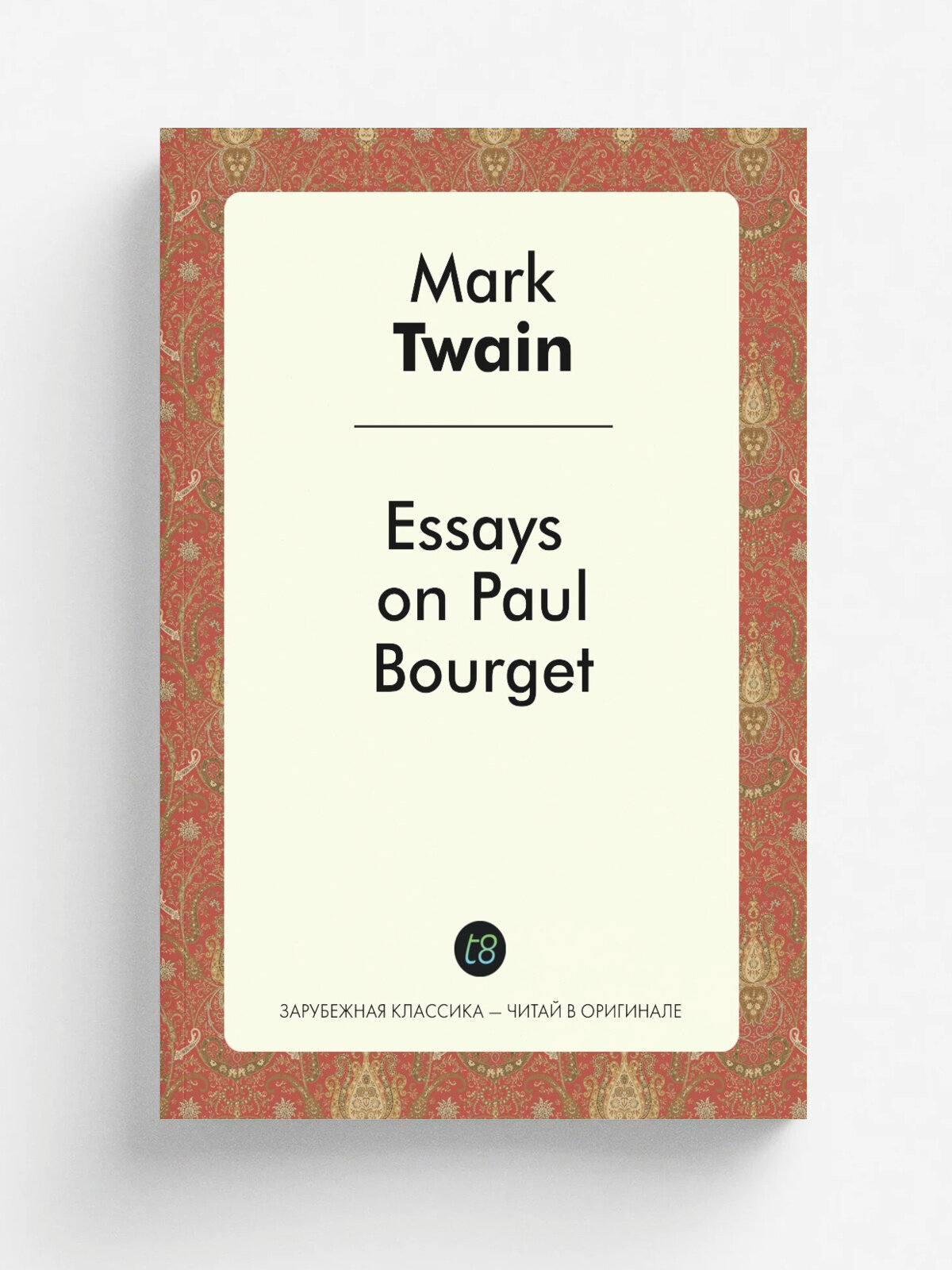 Essays on Paul Bourget | Mark Twain | Т8, 2014 | Английский язык