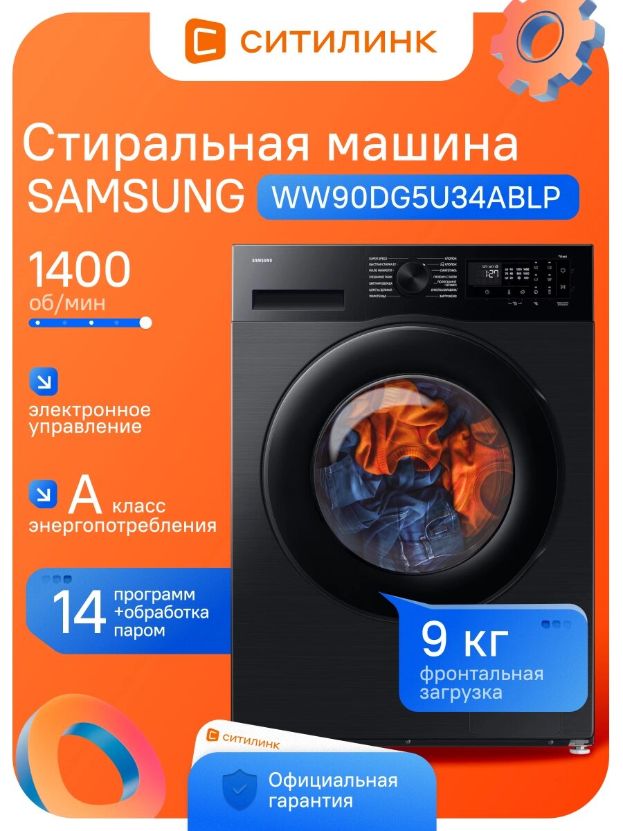 Стиральная машина с паром SAMSUNG WW90DG5U34ABLP черная инверторная фронтальная 9 кг