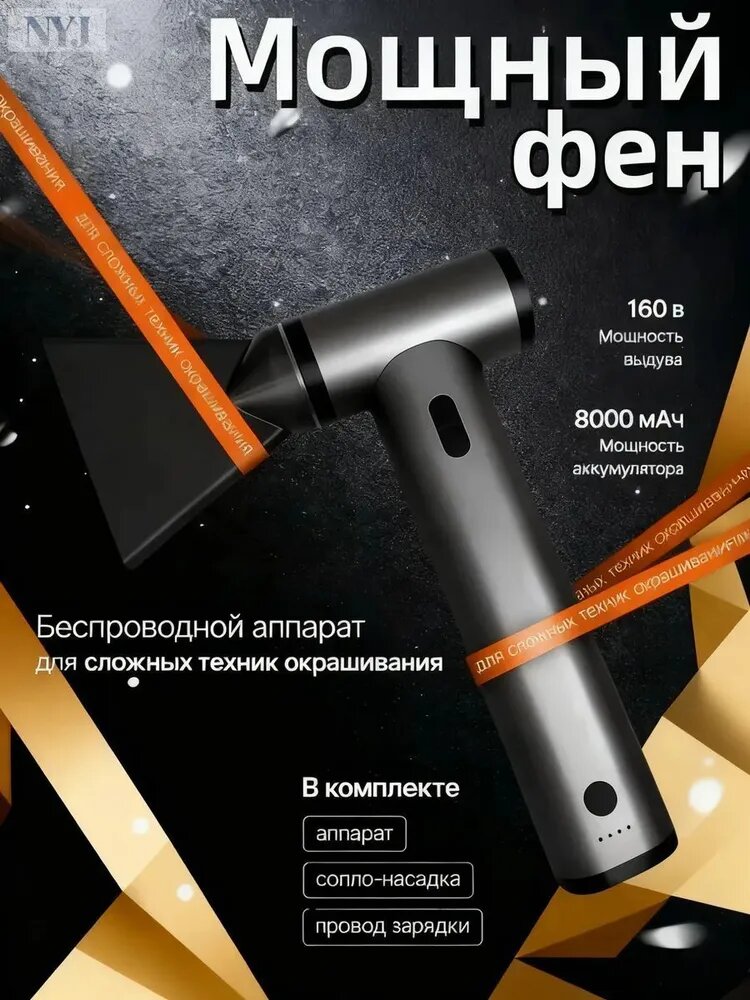 Фен для волос mzm-20260312201337405 160 Вт, скоростей 3, кол-во насадок 6, черный