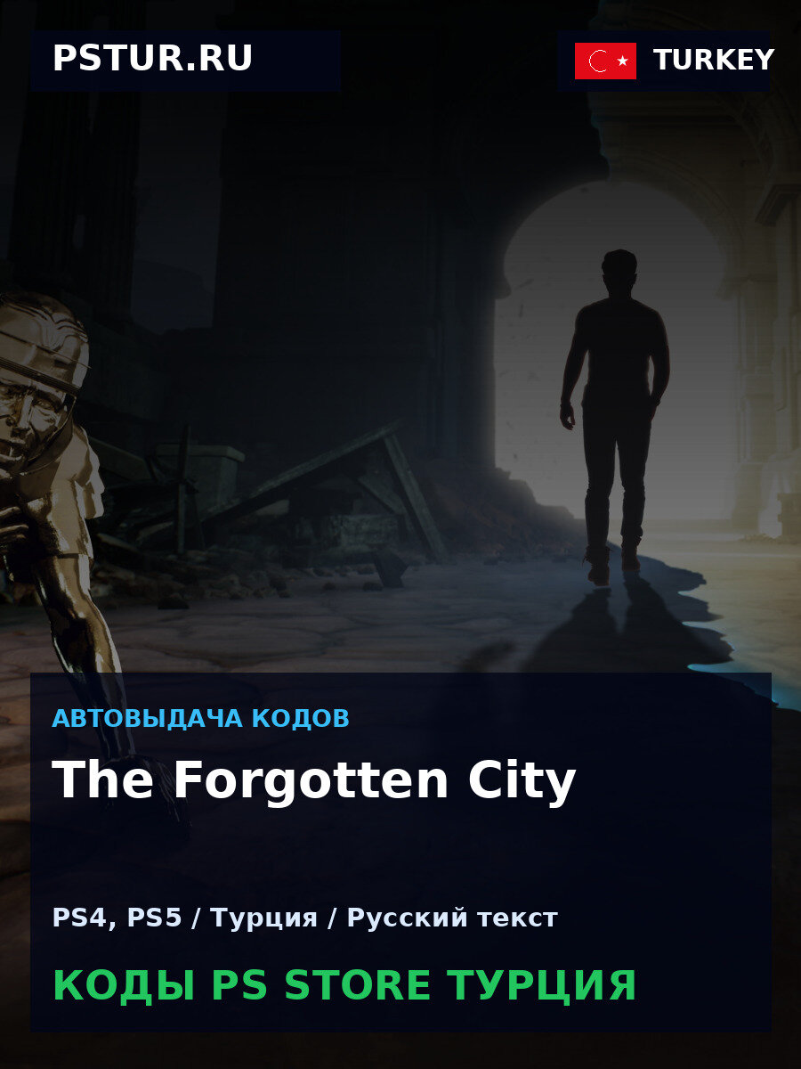 The Forgotten City PS4, PS5 — PlayStation Store Турция, цифровая версия