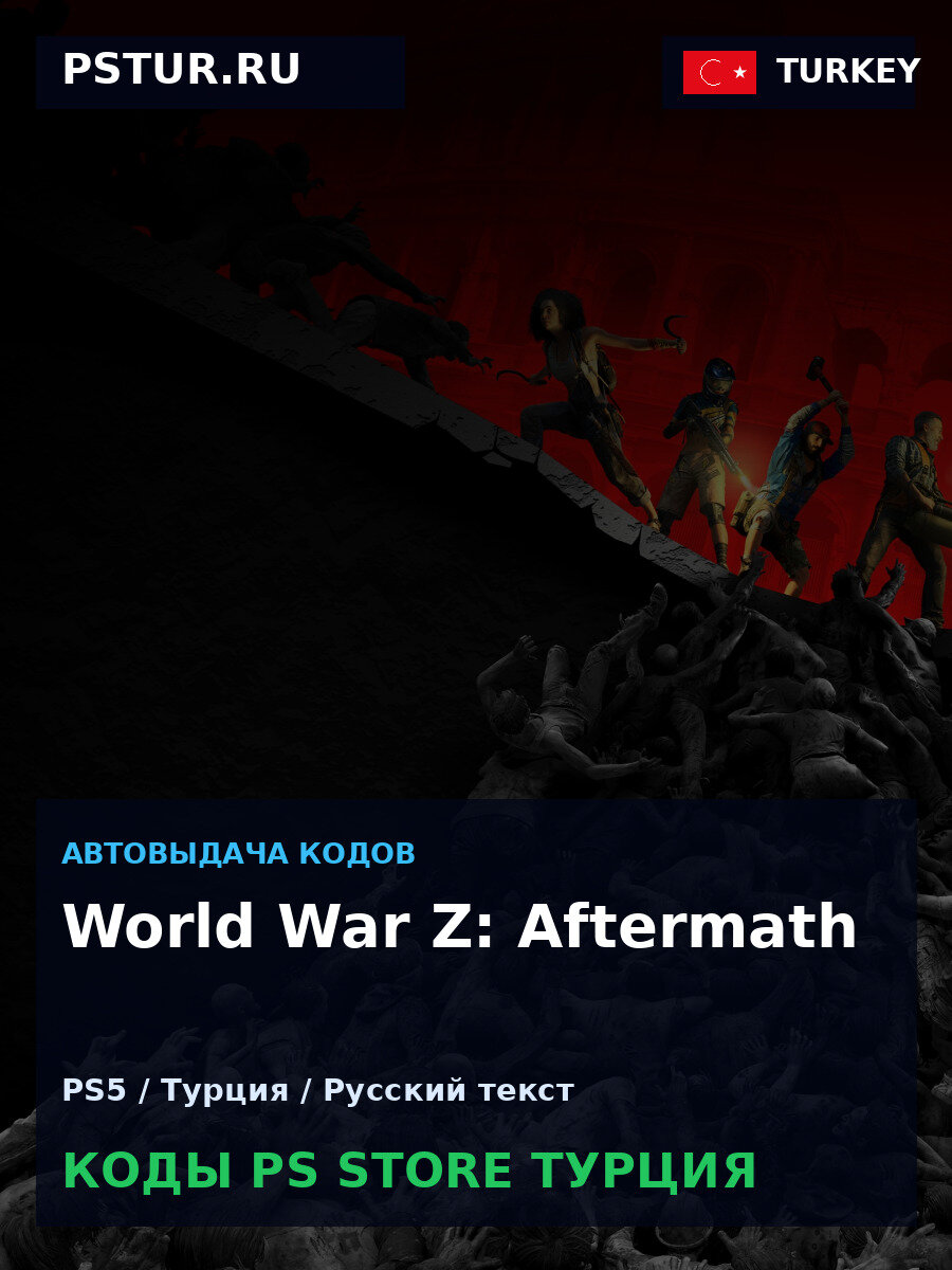 World War Z: Aftermath PS5 — PlayStation Store Турция, цифровая версия