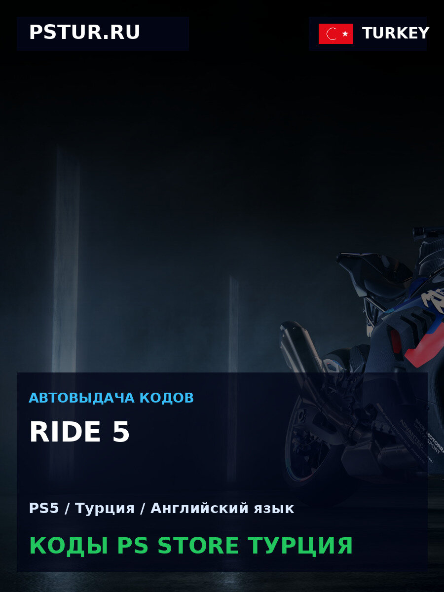 RIDE 5 PS5 — PlayStation Store Турция, цифровая версия