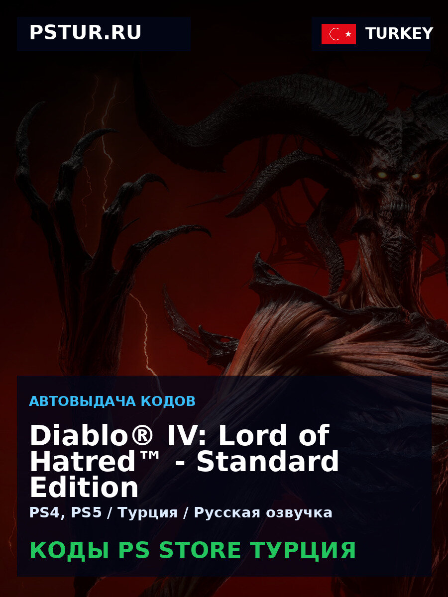 Diablo® IV: Lord of Hatred™ - Standard Edition PS4, PS5 — PlayStation Store Турция, цифровая версия