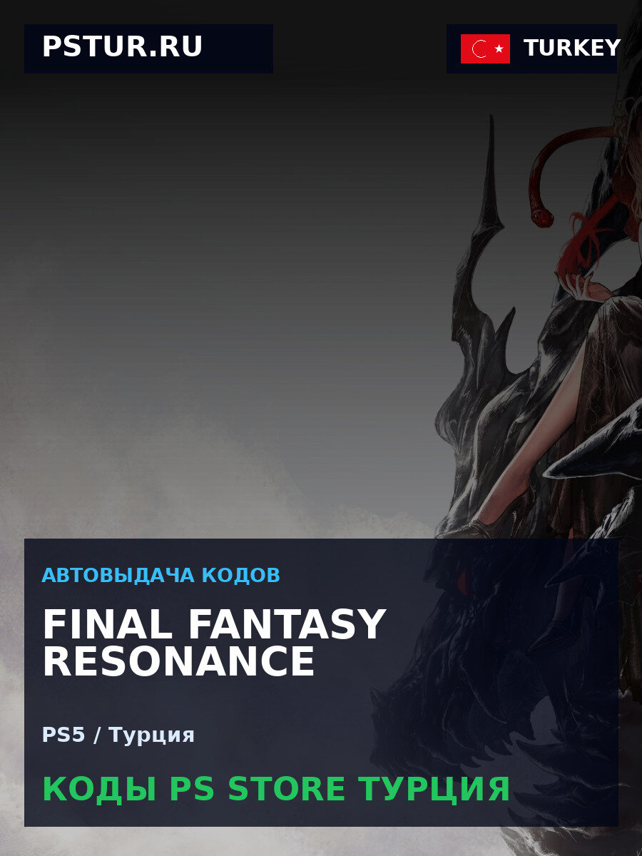 FINAL FANTASY RESONANCE PS5 — PlayStation Store Турция, цифровая версия