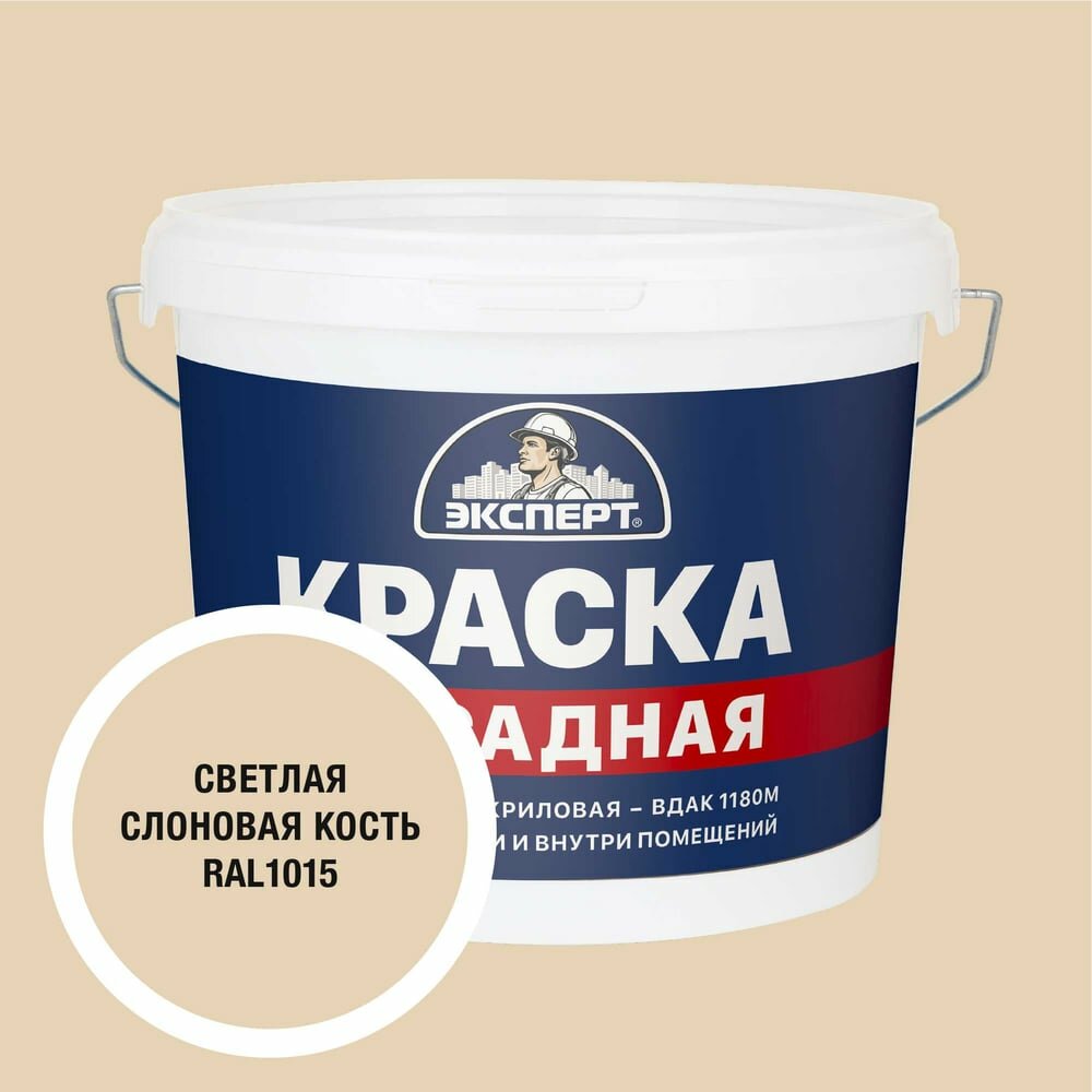 Краска фасадная Эксперт светлая слоновая кость 7 кг 35061
