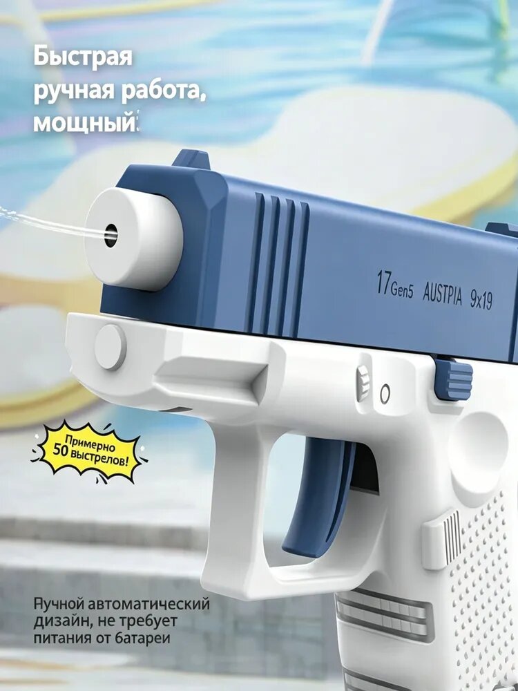 Пистолет детский водный электрический на аккумуляторе глок