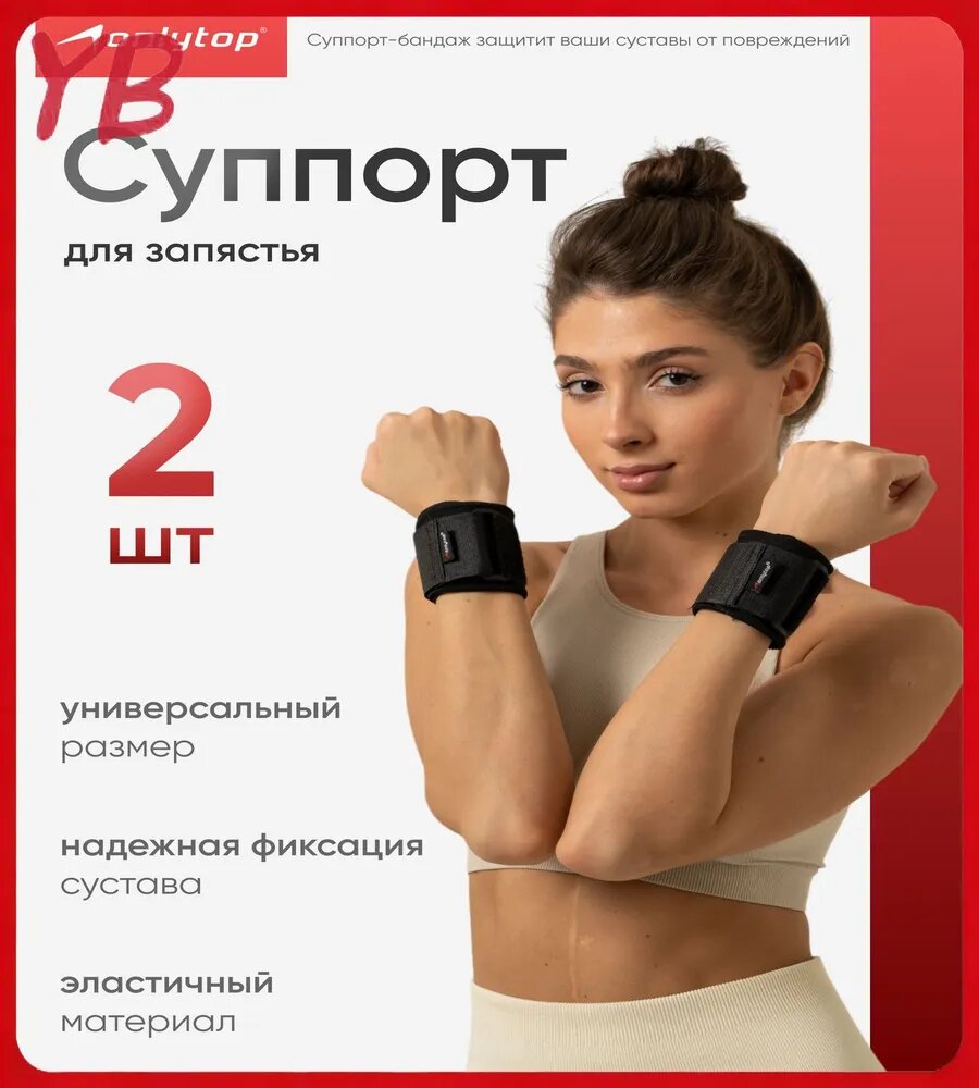 Защита запястья
