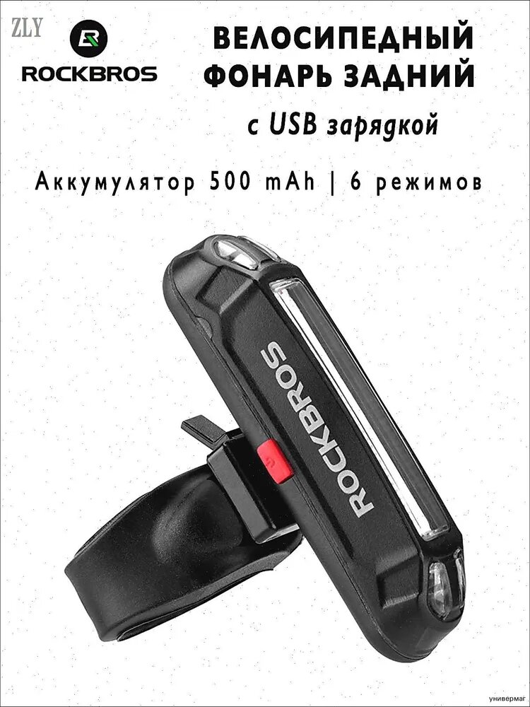 Фонарь для велосипеда