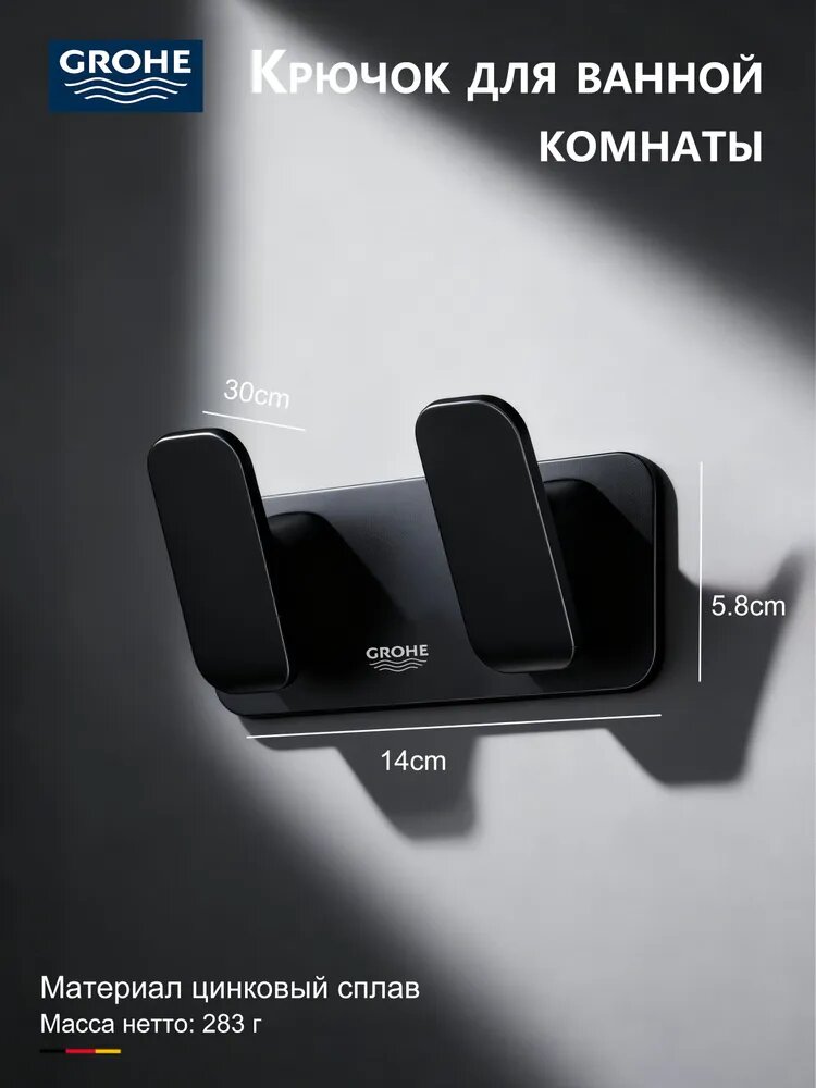 GROHE Модный крючок для ванной комнаты