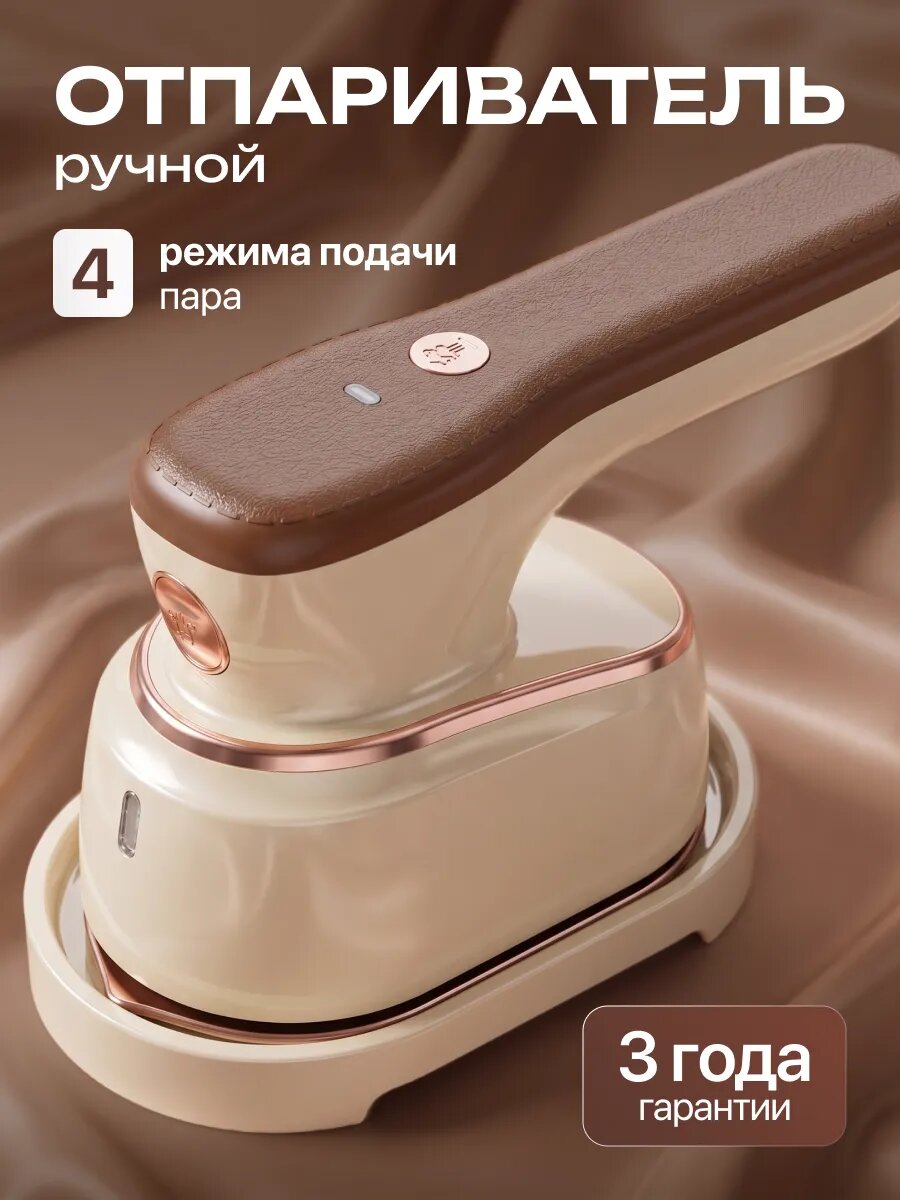 Отпариватель ручной для одежды мощный
