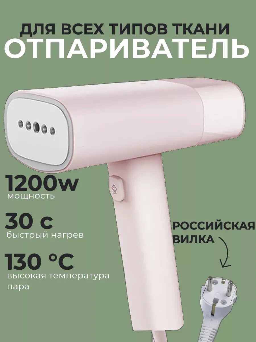 Отпариватель ручной для одежды Lofans, Белый