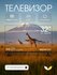 Телевизор TopDevice TDHTV32NHD