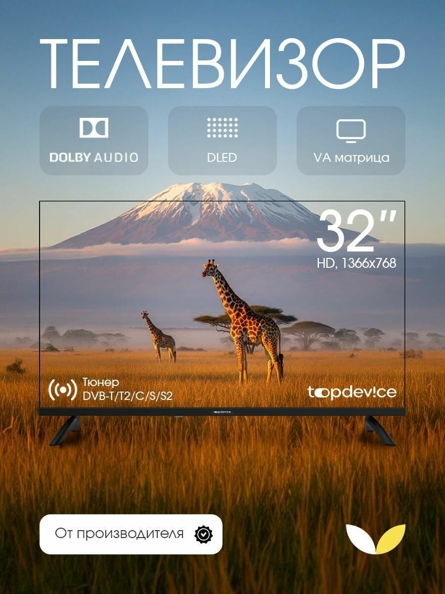 Телевизор TopDevice TDHTV32NHD