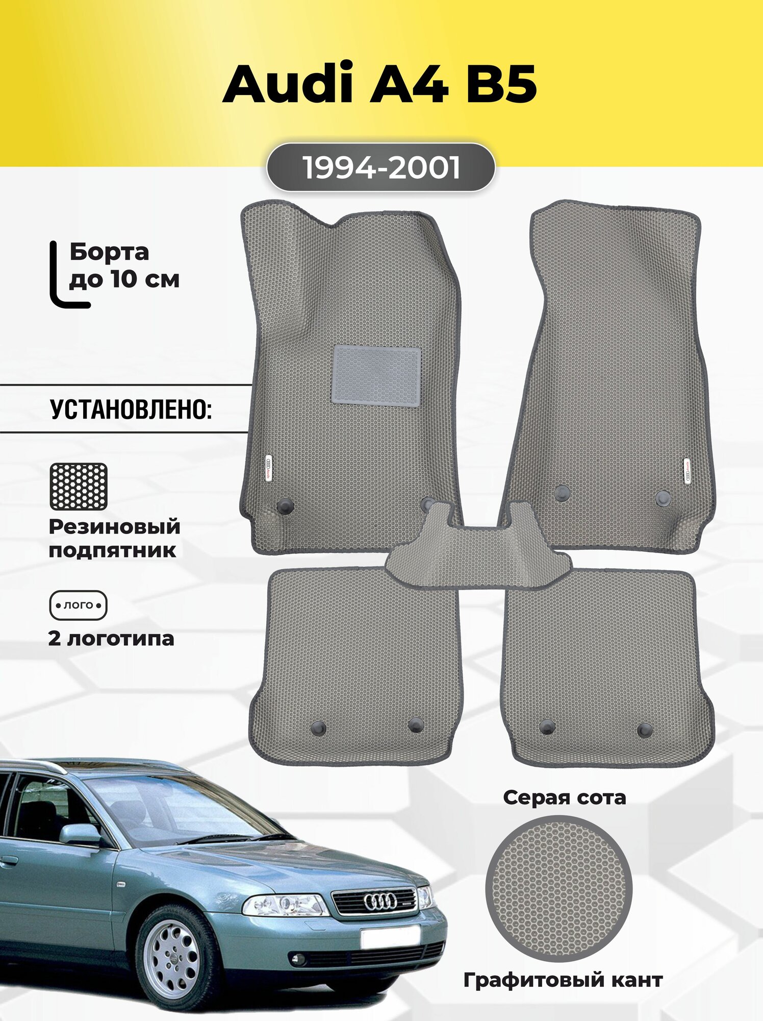 Автомобильные ЭВА коврики Audi A4 B5 1994-2001 с бортами