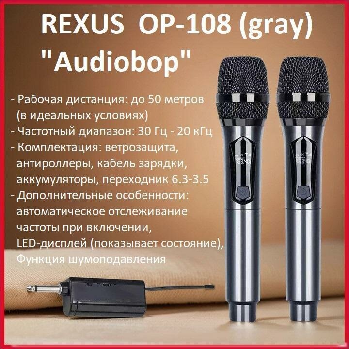 Микрофон беспроводной REXUS Audiobop OP-108 (gray)