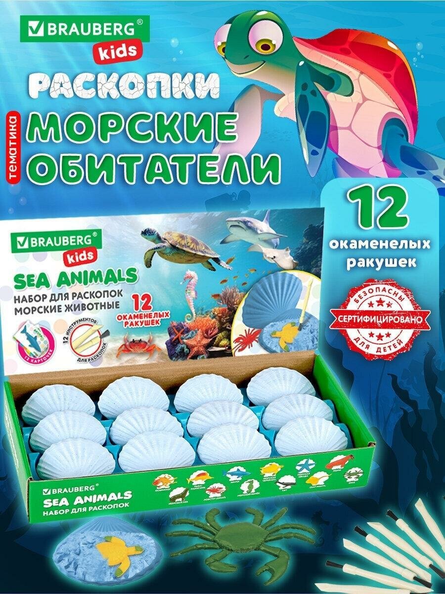 Головоломка детская Brauberg Раскопки для детей Морские животные 12 видов, подарочный набор археологический для опытов, игрушки для мальчиков и девочек, карточки, инструменты, Kids, 665126
