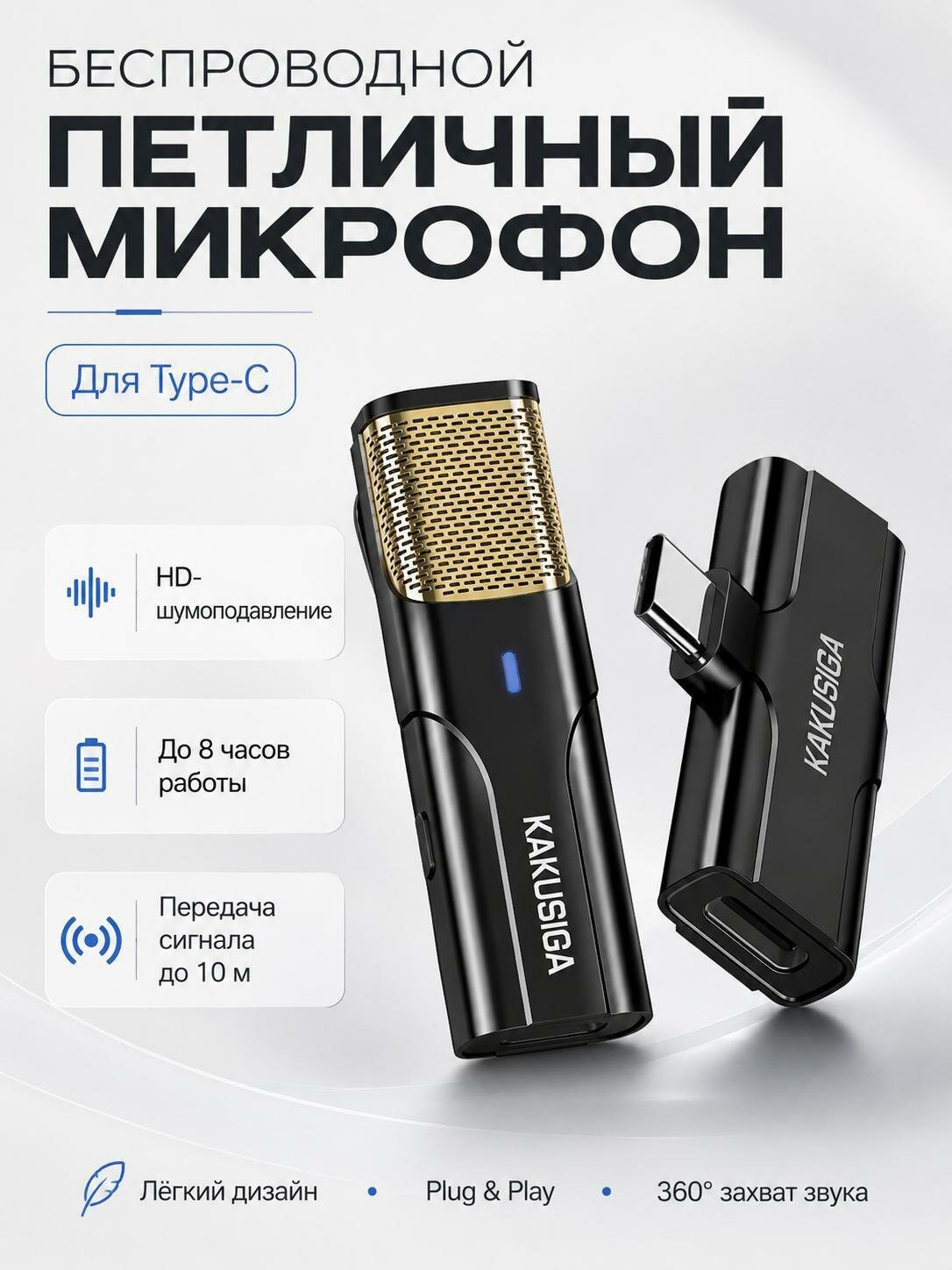 Микрофон беспроводной Kakusiga Микрофон петличный беспроводной для телефона для iphone/android