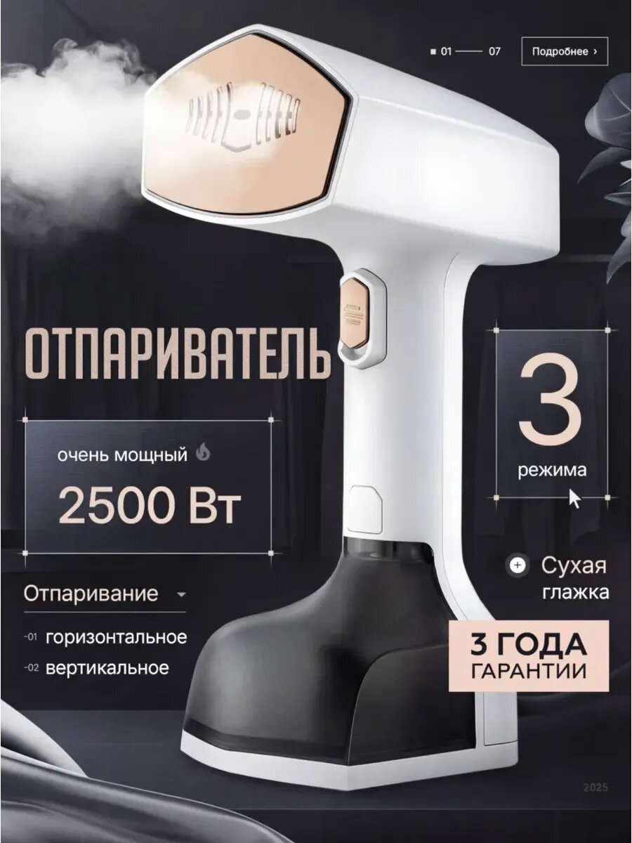 Отпариватель ручной для одежды мощный