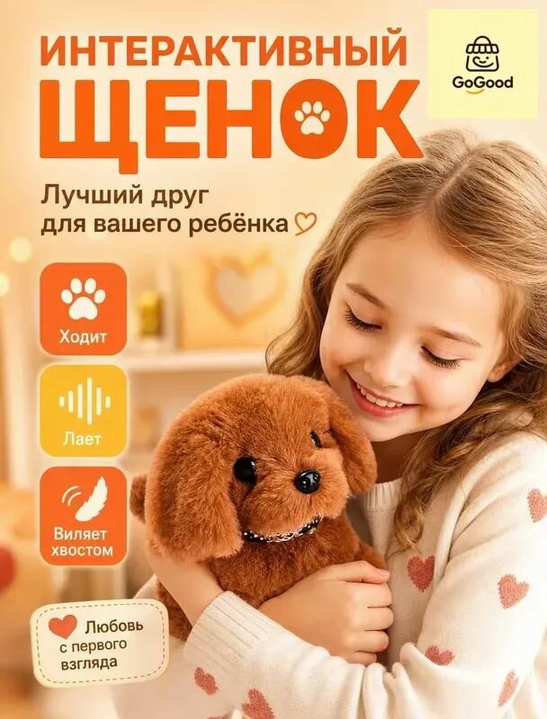 Мягкая игрушка интерактивная собака коричневая Тяф, 18 см; робот собачка для девочки и мальчика