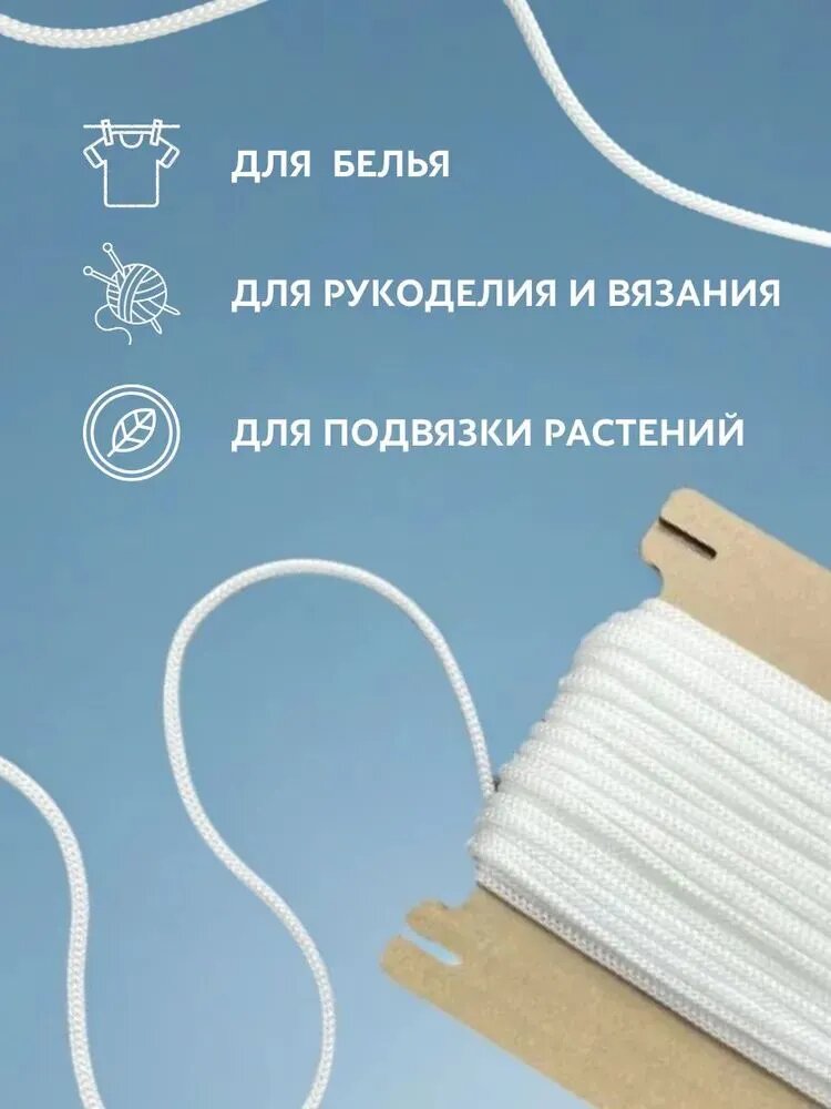 Веревка бельевая 50 м 4 мм полипропиленовая 1 шт белый