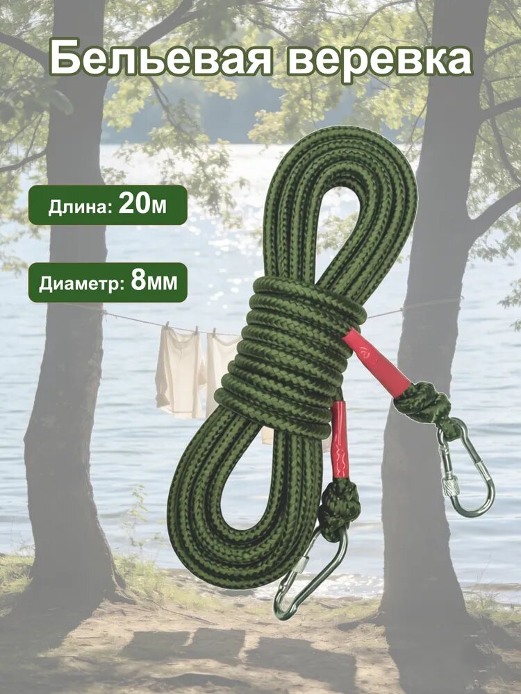 Веревка бельевая с металлической жилой, 20 м