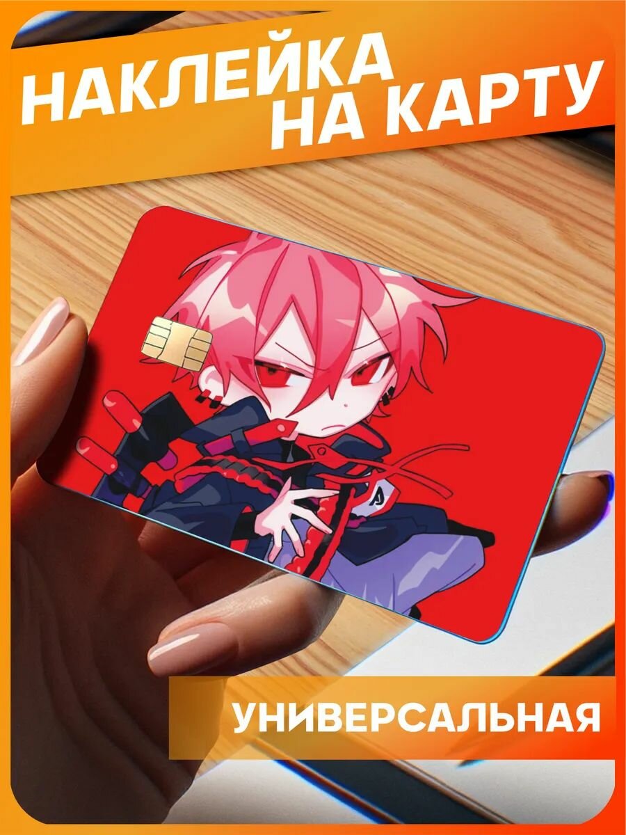 Наклейка на карту Guchiry Jiro Nito