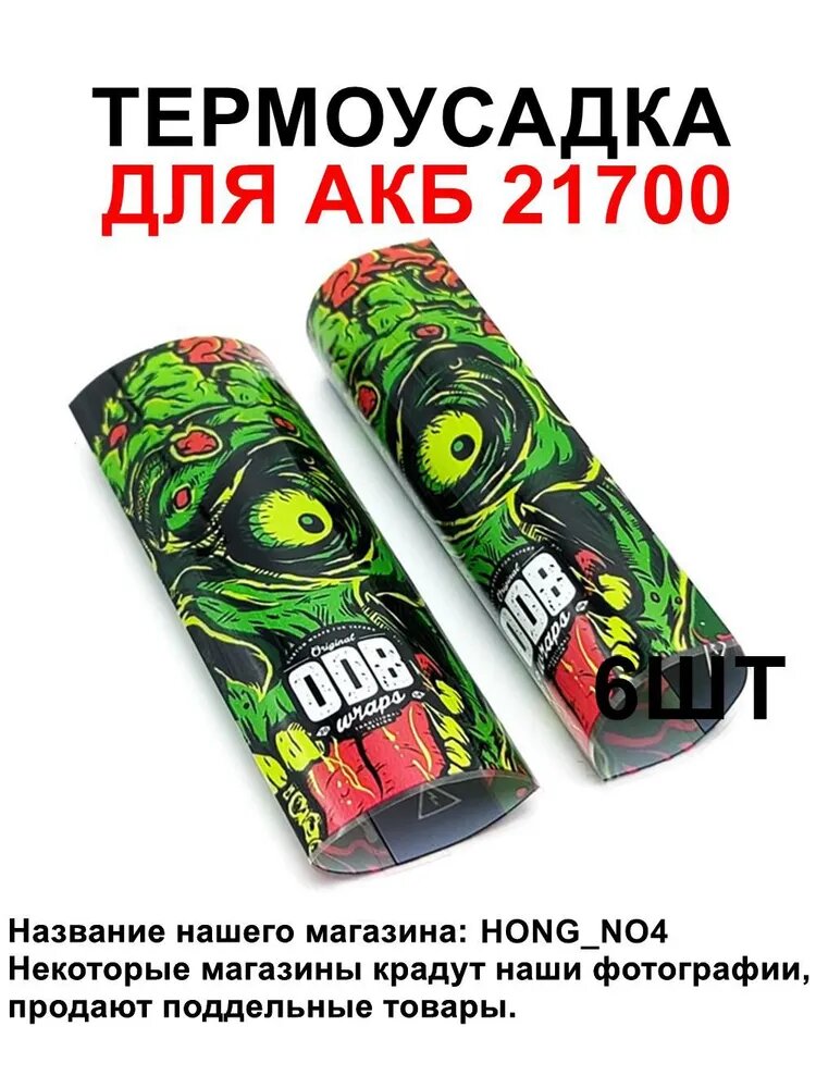 Термоусадочная трубка из ПВХ для литиевой батареи 21700 комплект
