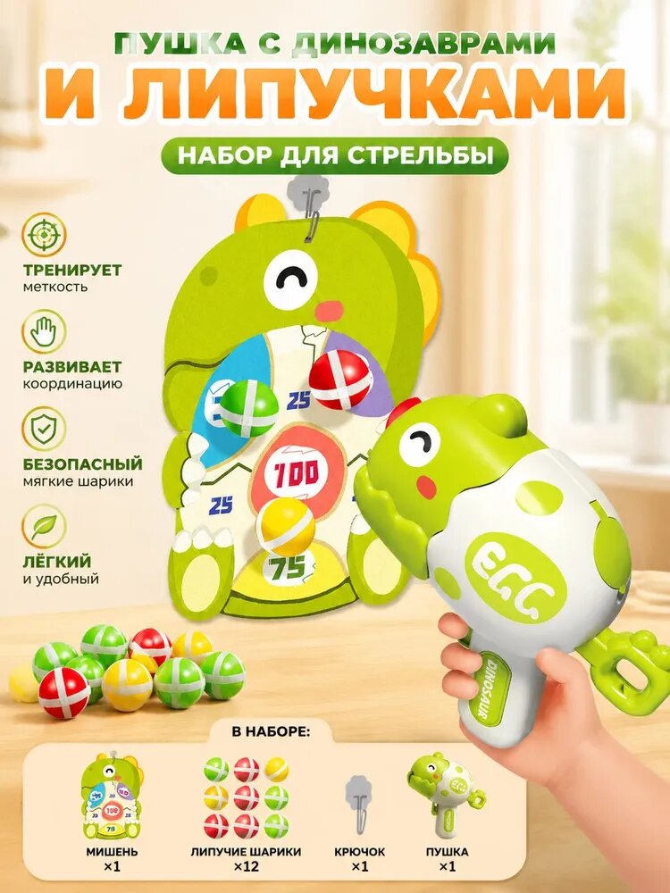 Детская игрушка Пушка с динозаврами и липучками, набор для стрельбы, мишень, 12 шариков, крюк