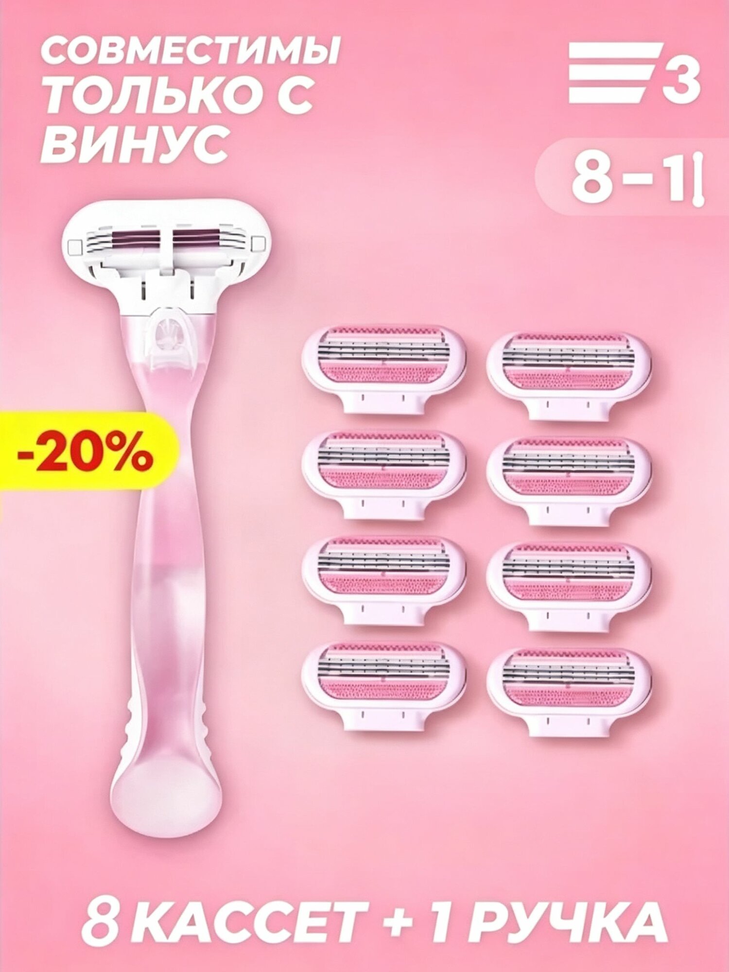 Набор / ручка ручной бритвы для женщин, 1 + 8 сменных лезвия / коробки для ножей, отдельные пластиковые пакеты