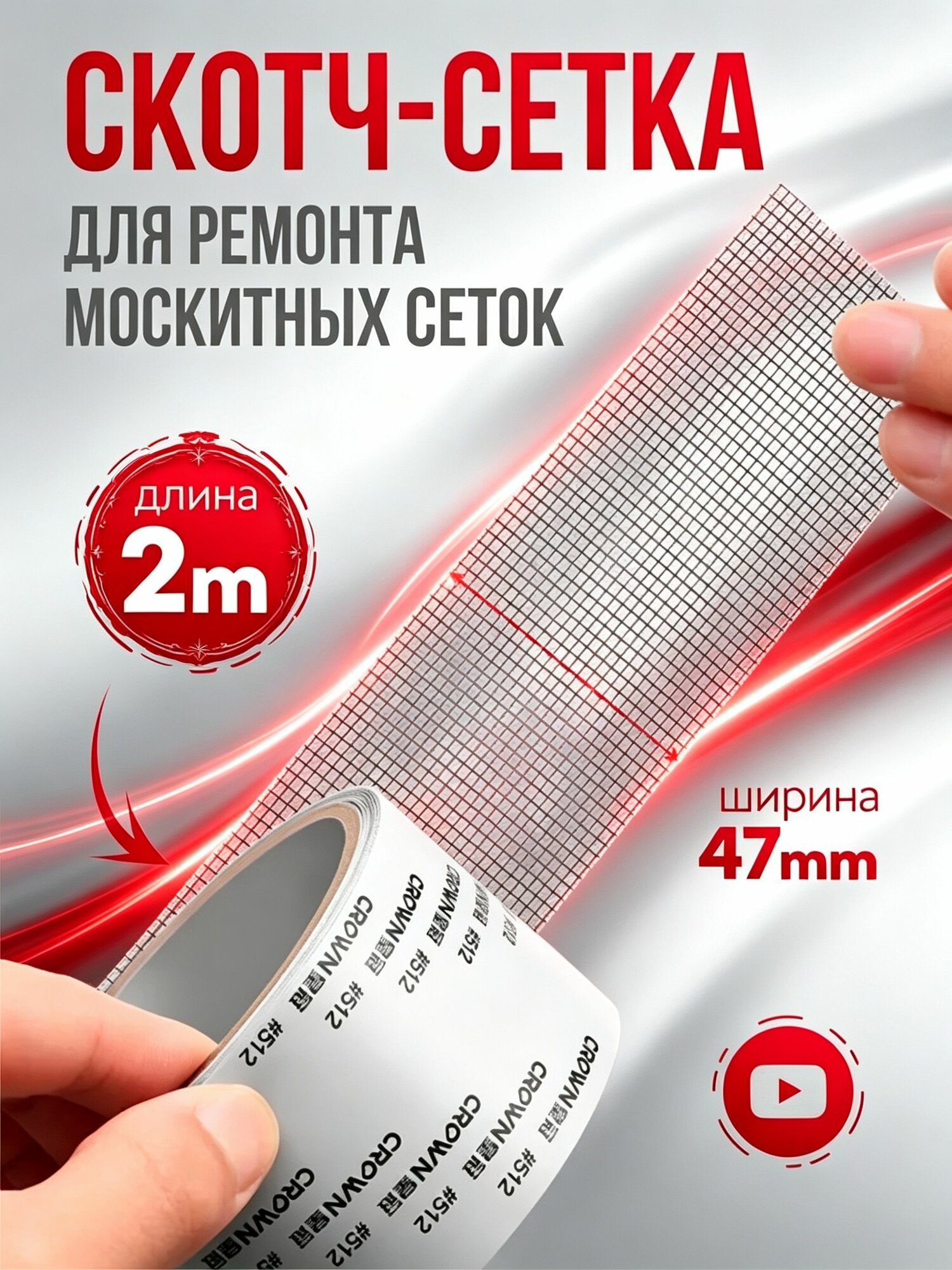 Скотч для ремонта антимоскитной сетки, клейкая лента для ремонта москитной сетки, ремкомплект