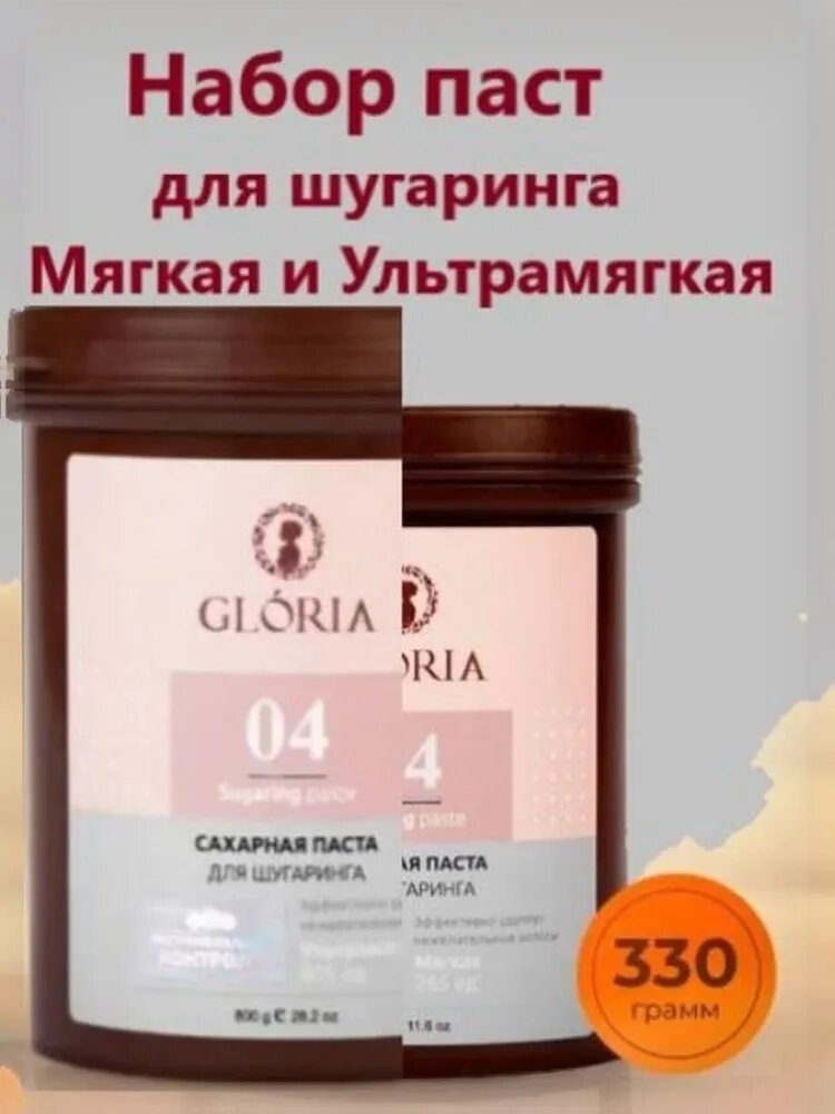 Сахарные пасты для шугаринга Мягкая и Ультрамягкая 330 грамм GLORIA Classic