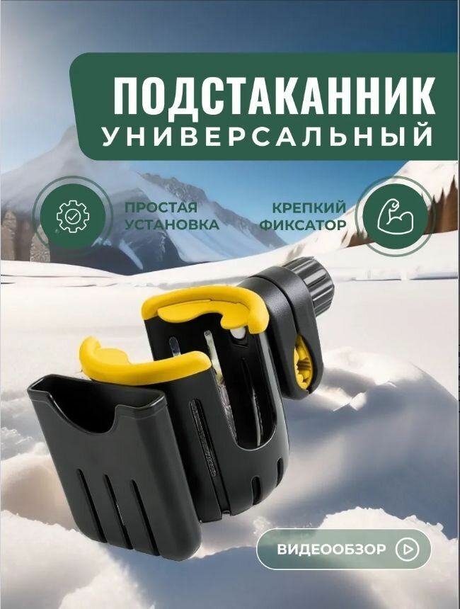 Подстаканник, для коляски, велосипеда, с держателем для телефона, желтый, черный