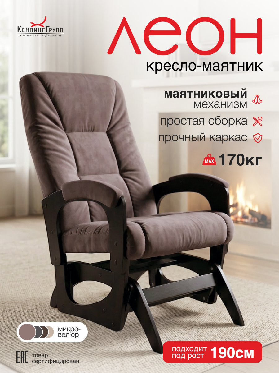 Кресло-качалка маятник мягкое для отдыха дома в гостиную (Леон, Светло-коричневый)