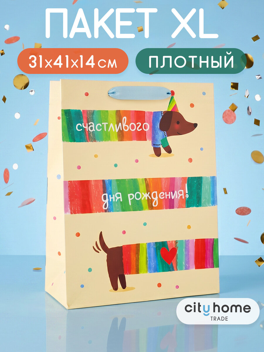Пакет подарочный вертикальный "С днём рождения!", 31x41x14 см, 1 шт