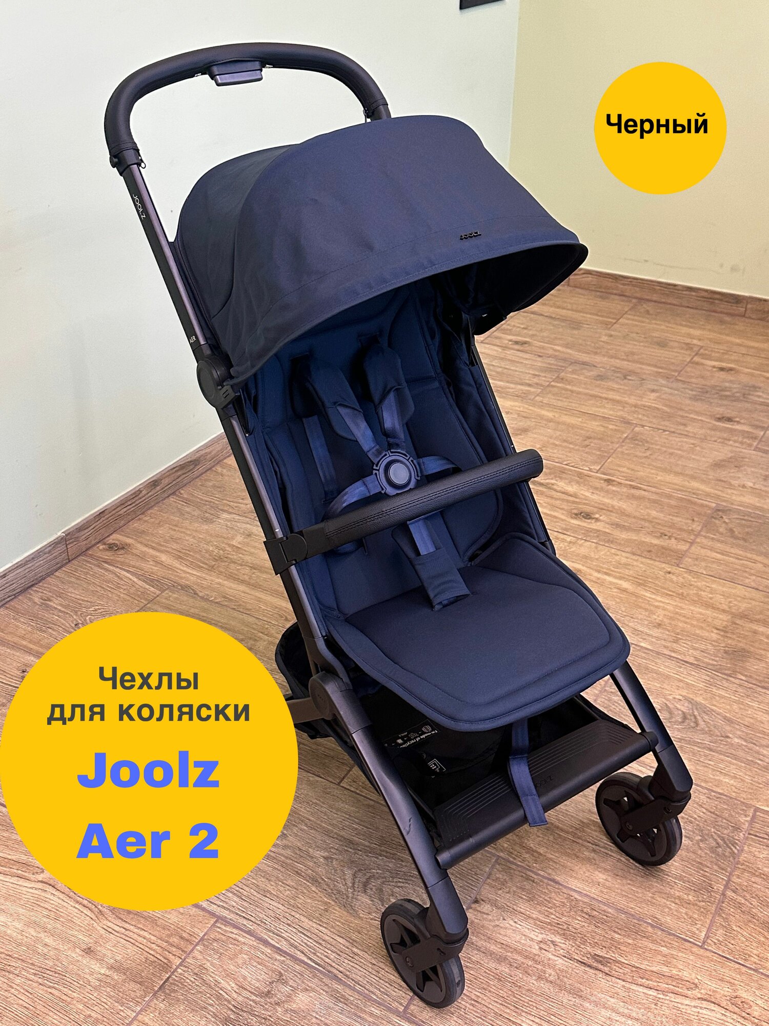 Чехол на ручку коляски Joolz Aer 2
