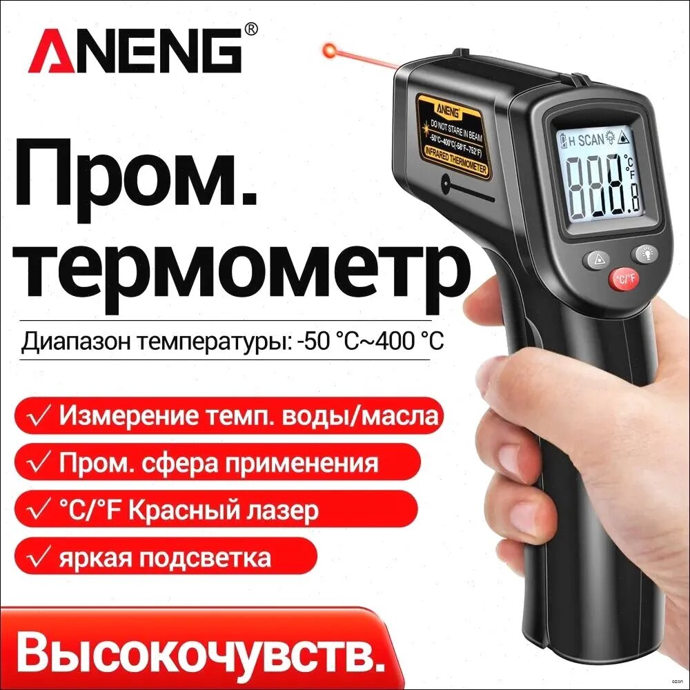 Инфракрасный лазерный пирометр, TH201 Чёрный,