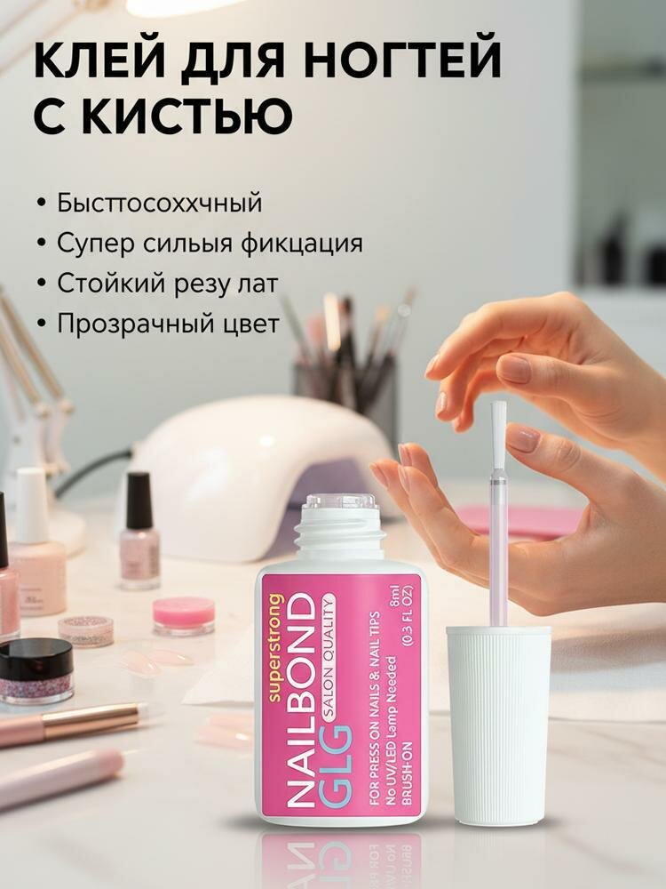 Клей для накладных ногтей, страз и украшений, для наращивания и ремонта, с кисточкой профессиональный 8 гр
