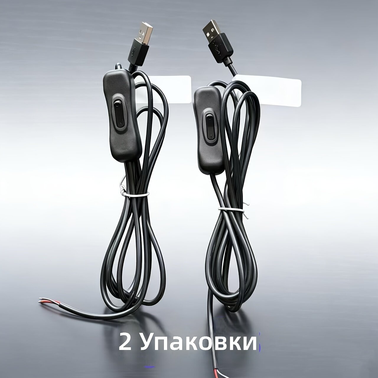 USB удлинительный кабель с выключателем, 2 жилы, 2 оголенных провода, разъем Male, 158 см (62,2 дюйма), 2 шт.