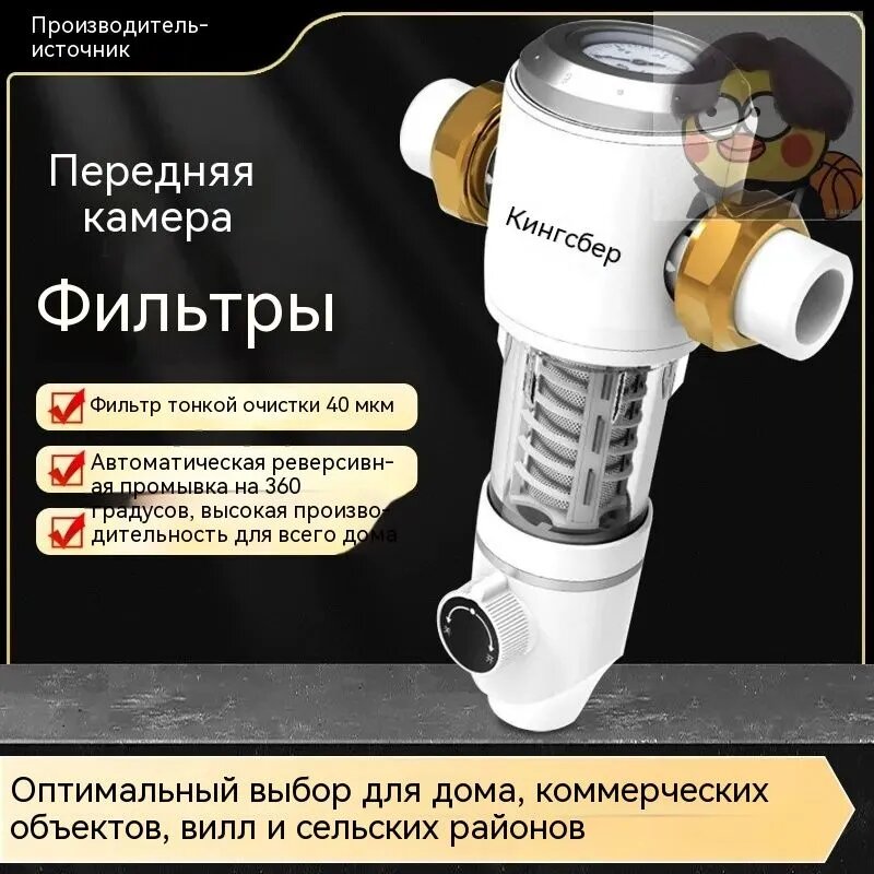 Автоматический фильтр для воды с самоочисткой