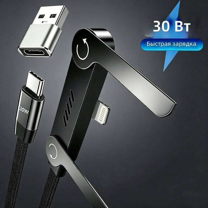 Кабель для зарядки USB to Lightning 30W быстрая зарядка, 2-в-1 со складной подставкой и USB-адаптером