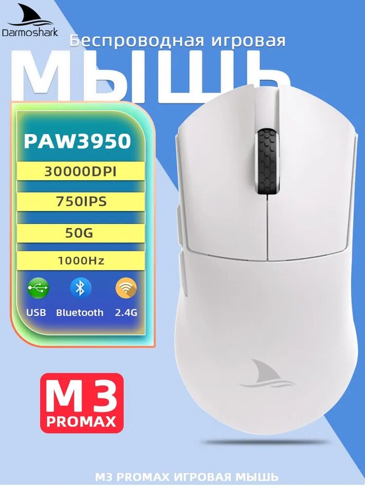Darmoshark Игровая мышь беспроводная, белый, красный