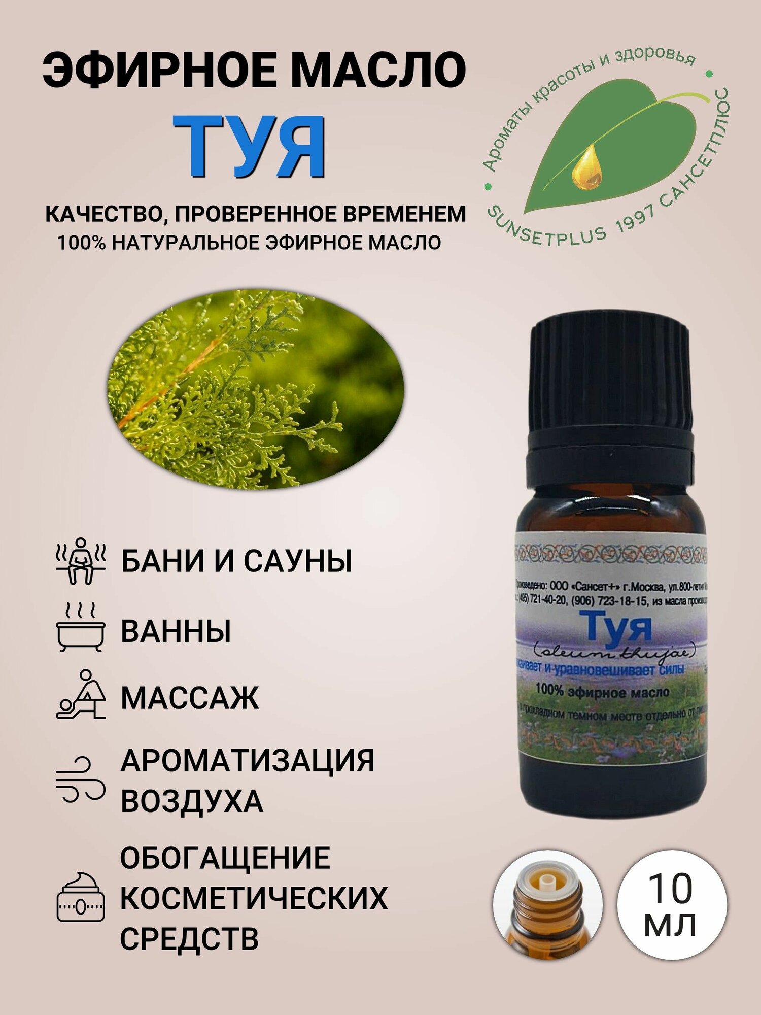 Эфирное масло туя 10 мл