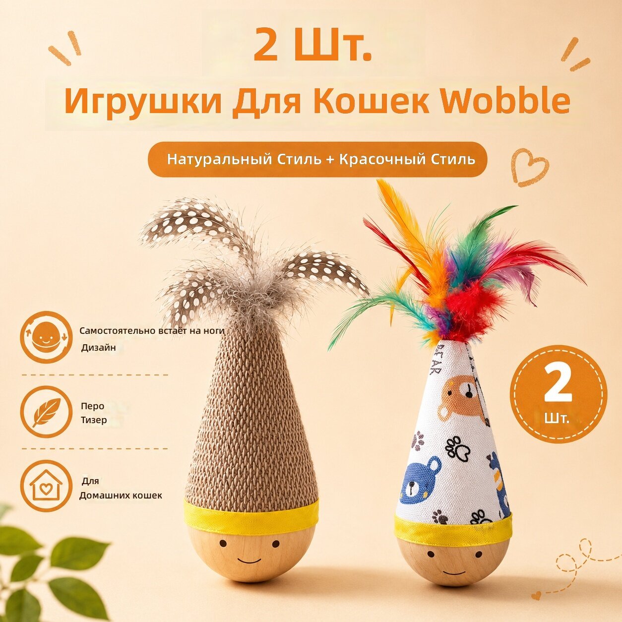 Игрушка-неваляшка для домашних кошек и котят в форме цыпленка с дразнилкой, самоправящаяся, для пола и стола, 2 шт, цвет шампань