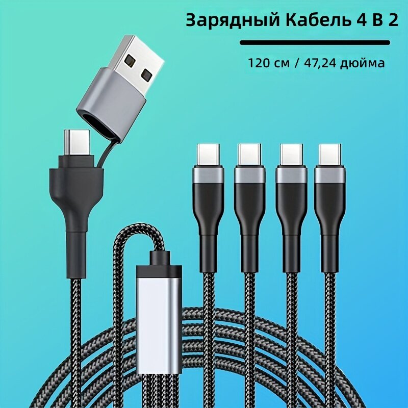USB-кабель для зарядки 4-в-2, 1.2м, 3A быстрая зарядка, с прикуривателем, 4 порта USB-C, для различных устройств