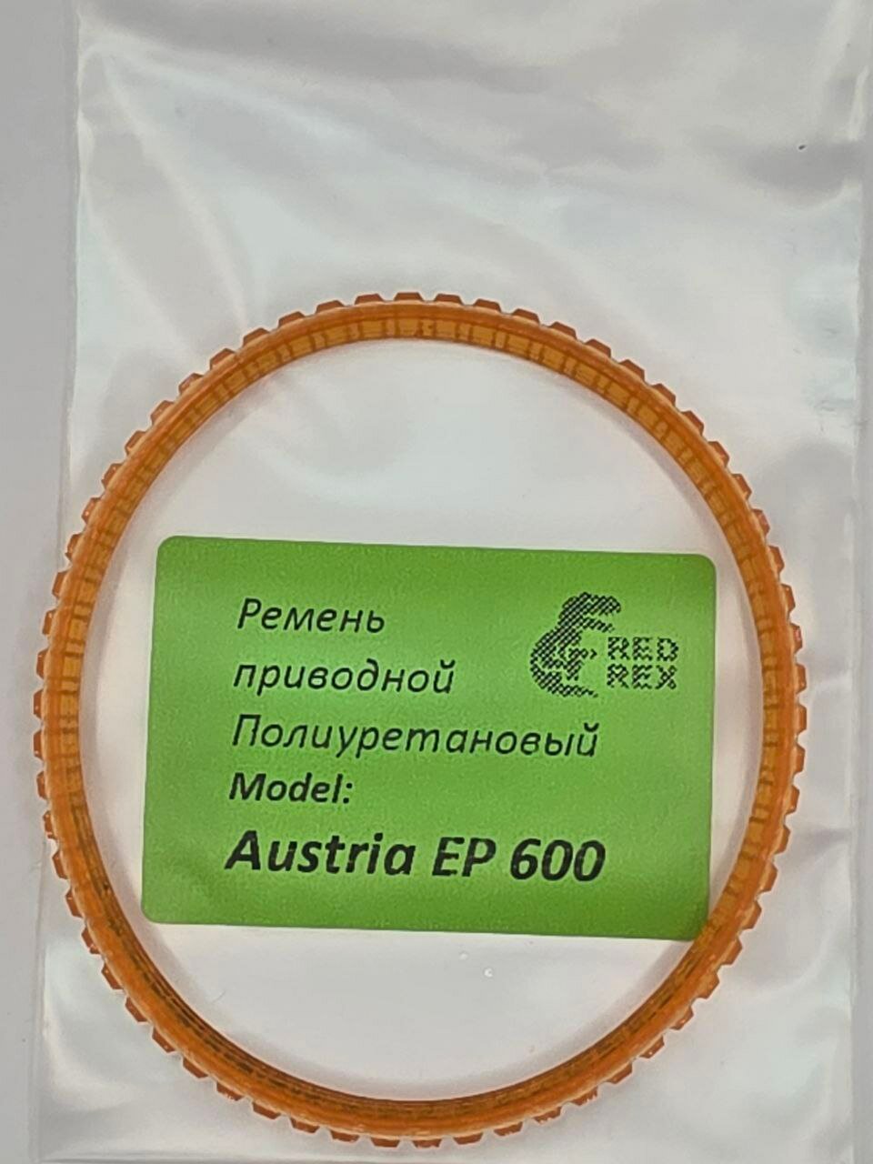 Ремень приводной на Stern Austria EP 600
