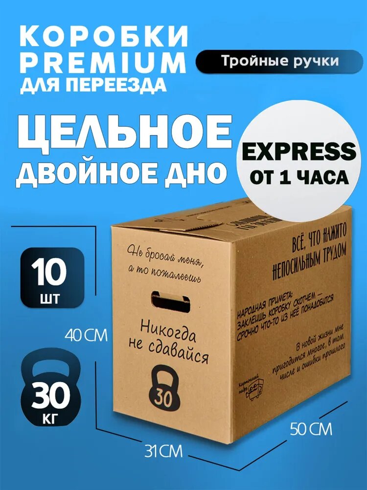 Коробки для переезда картонные большие, коробки для хранения вещей, Картонный Падре, 50x31x40 см, 10 шт, 30 кг