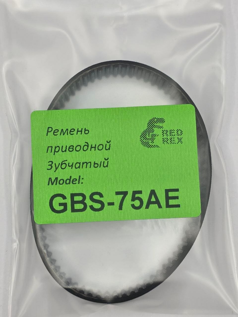 Ремень для Dremel GBS-75AE — фото 1