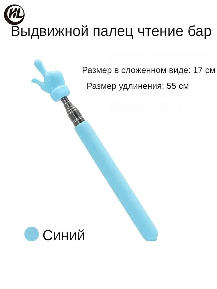 Указатель Палец / палка с пальцем