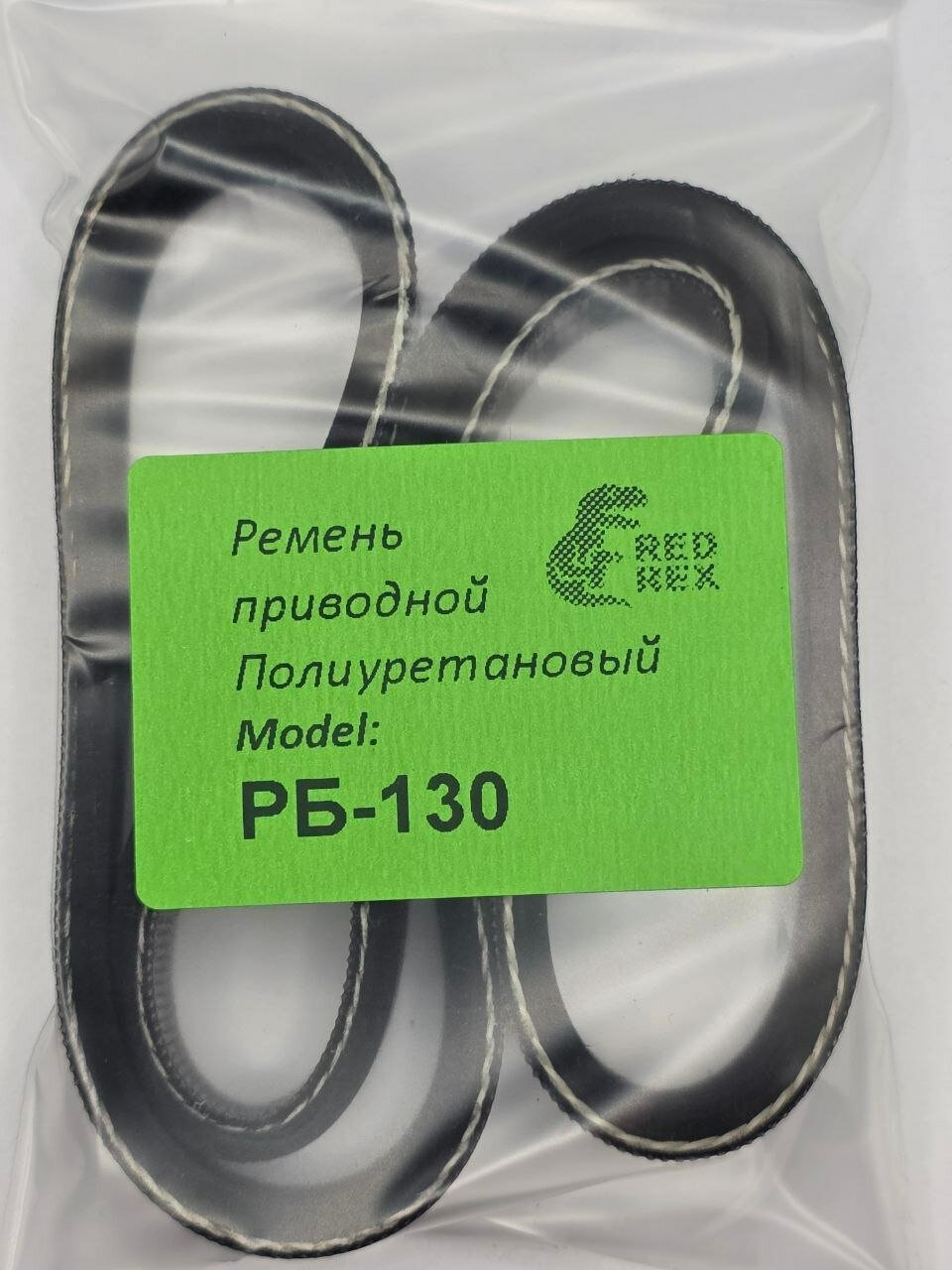 Ремень для бетоносмесителя Ромикс РБ-130