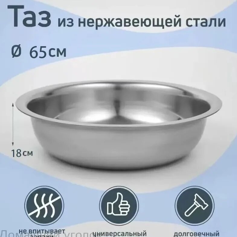 Таз, нержавеющая сталь, 50 л, 1 шт